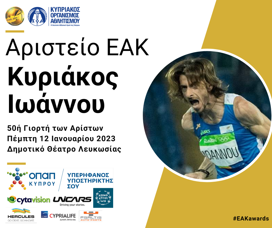 Στον Κυριάκο Ιωάννου το Αριστείο της ΕΑΚ για το 2022! – Ένωση ...